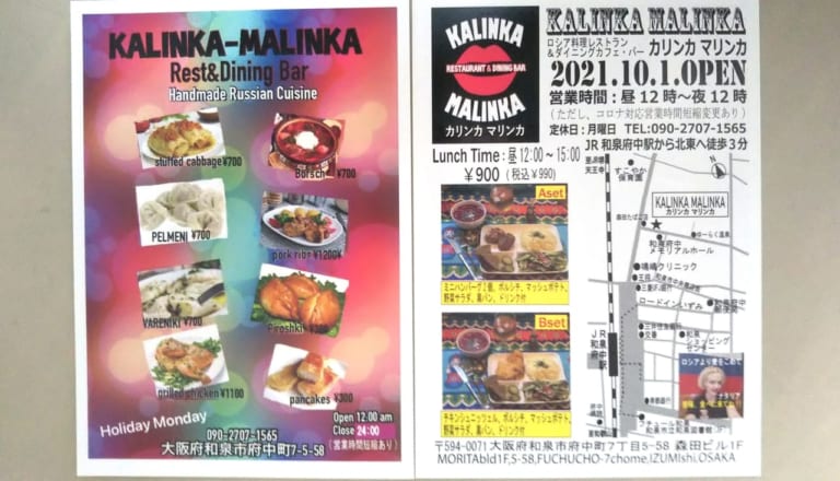 【和泉市】本場ロシア料理のレストラン「KALINKA MALINKA カリンカ マリンカ」で味わうボルシチは最高ですよ。 | 号外NET 和泉市